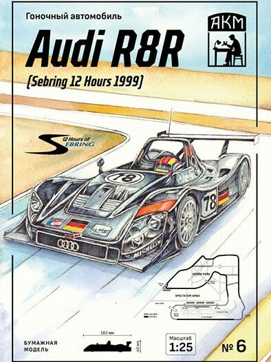 Сборная бумажная модель Автомобиль Audi R8R - АКМ №6 (журнал)