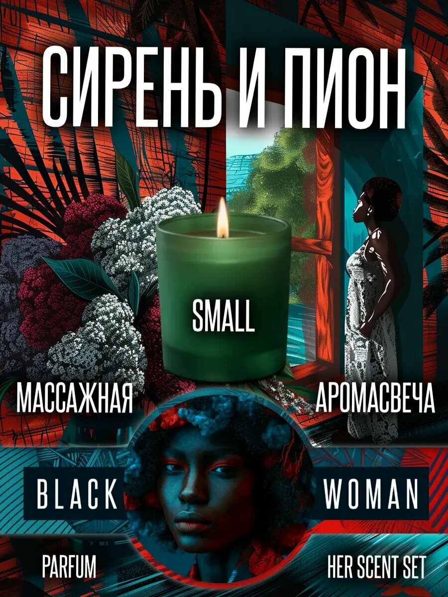 Свеча массажная для ног сирень и пион