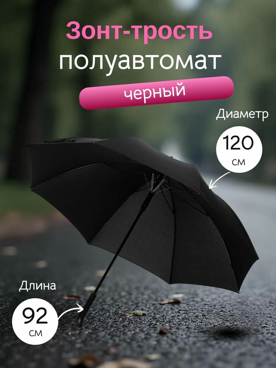 Зонт-трость