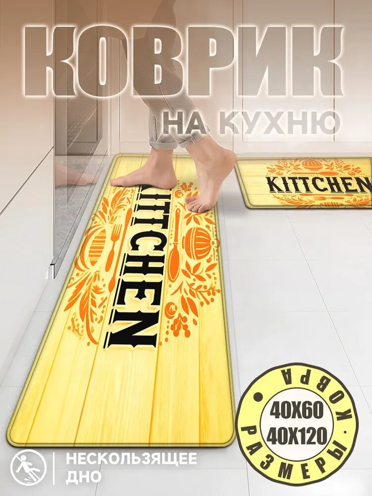 Baiyunpiaopiao Коврик для кухни 40x120 см