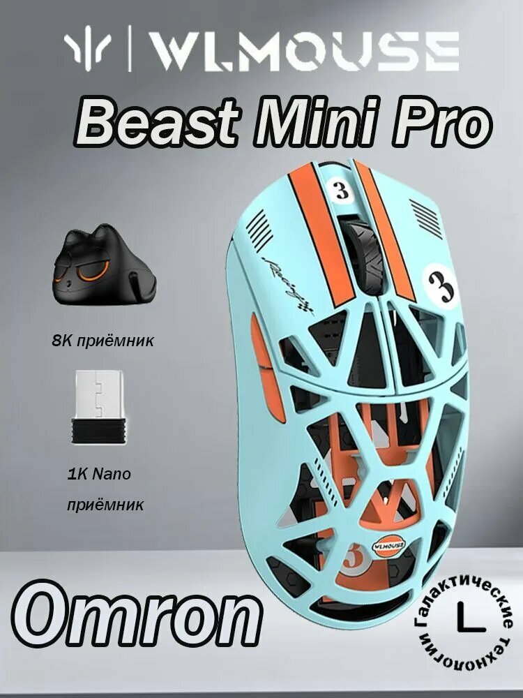 Игровая мышь беспроводная WLmouse Beast Mini Pro , Цельный , магниевый сплав, легкий вес, игровая мышь, облегчение веса , PAW3950 , Эргономичность, темно-синий, коричневый