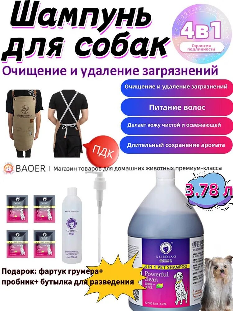 Шампунь для собак шампунь для кошек Содержит масло хорька, которое увлажняет кожу, делает волосы мягкими и блестящими, имеет стойкий ароматОчищающая сила
