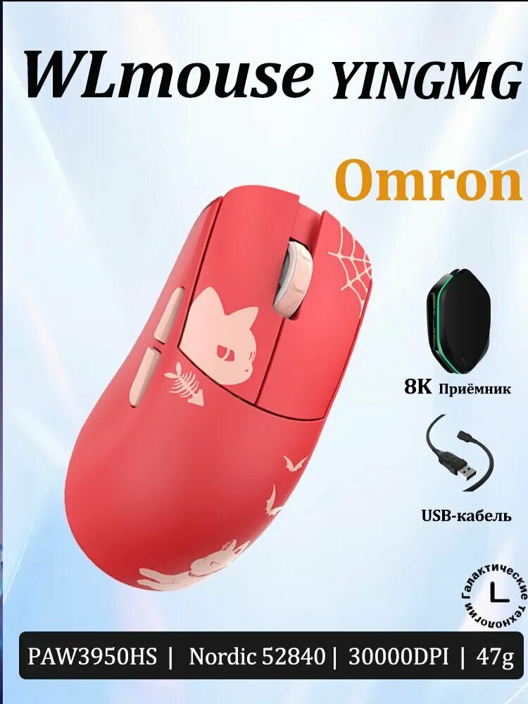 Игровая мышь беспроводная WLMOUSE YINGMG Игровая мышь : датчик PAW3950HS (Omron), лёгкий магниевый корпус, хаки, салатовый