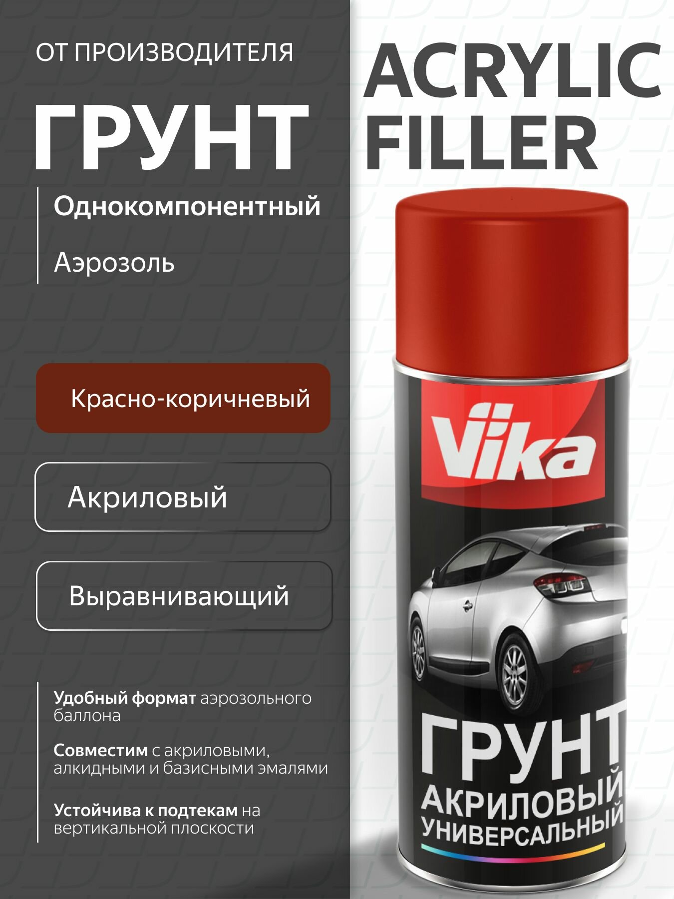 Грунт акриловый универсальный Vika, красно-коричневый