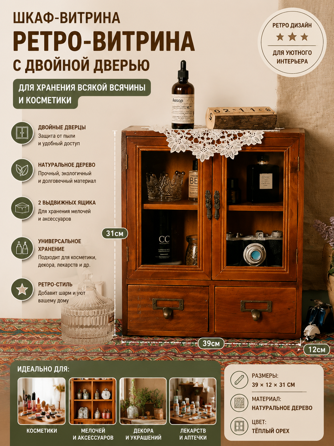 Шкаф-витрина Ретро-витрина с двойной дверью, шкаф для хранения всякой всячины и косметики