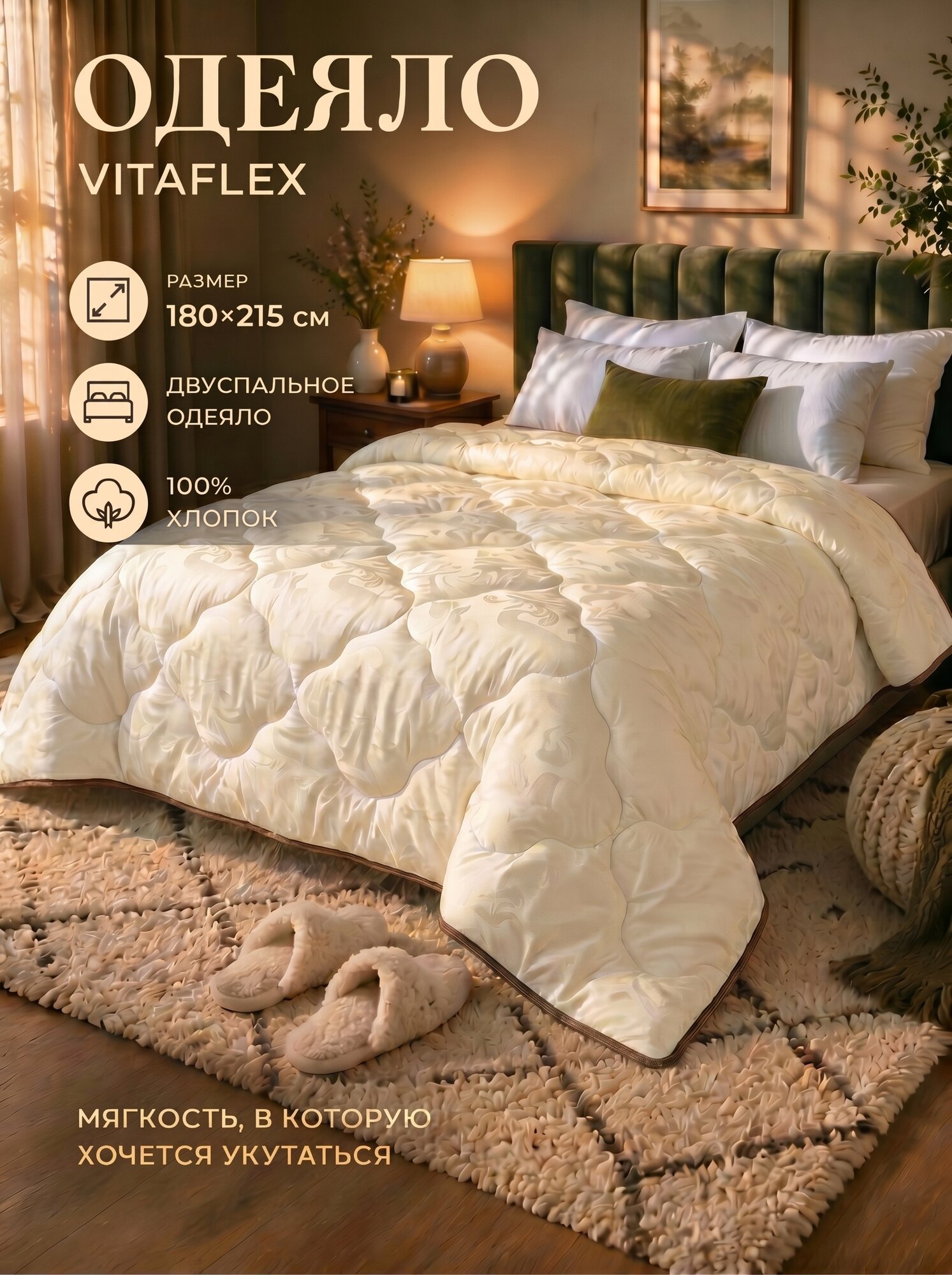 Одеяло 2 спальное 180х215 см всесезонное бежевое микрофибра Vitasoon Relax коричневый кант