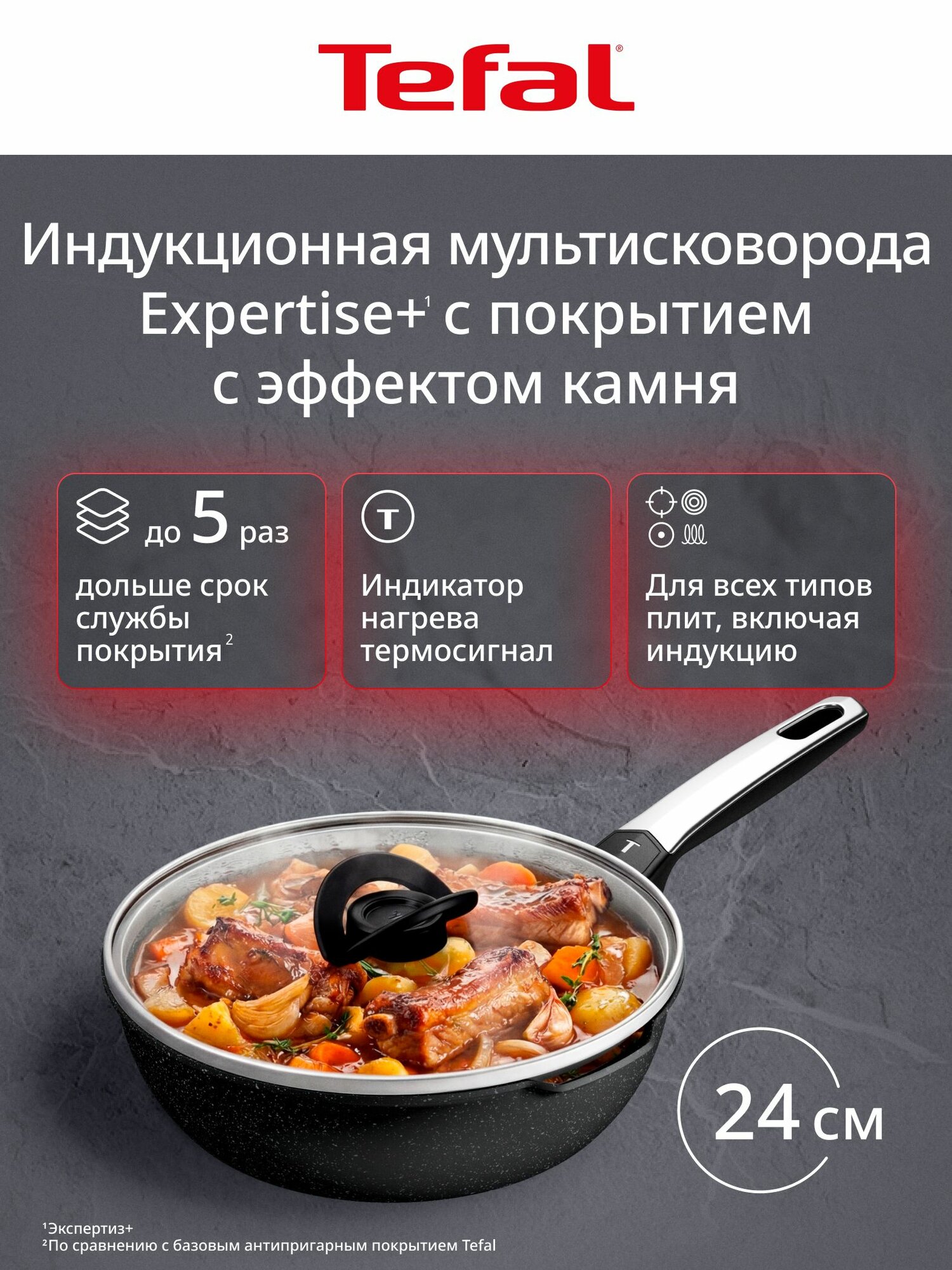 Мультисковорода Tefal Expertise+ G3338453 24 см, антипригарное покрытие, индикатор нагрева Thermo-Signal, для всех плит