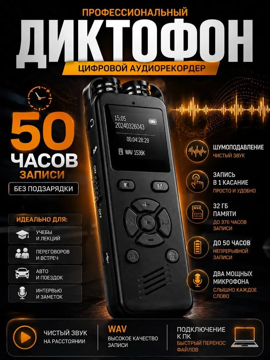 Диктофон для записи и прослушивания мини 32гб type-c