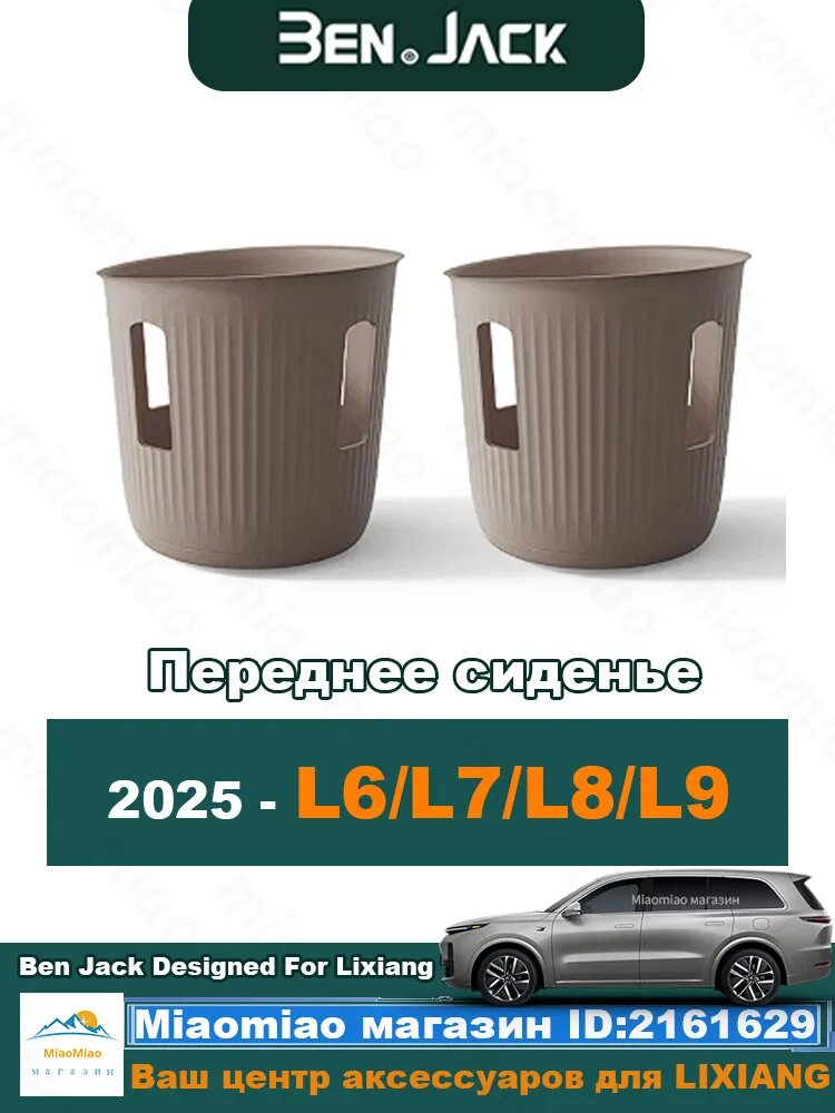 Подстаканники LIXIANG L6L9L8L7 , аксессуары для салона автомобиля