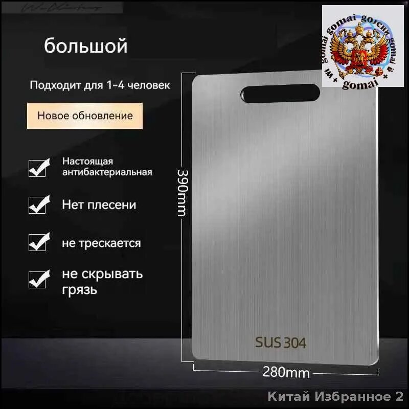 Разделочная доска GOMAI, 39 см х 28 см, нержавеющая сталь, 1 шт, антибактериальная