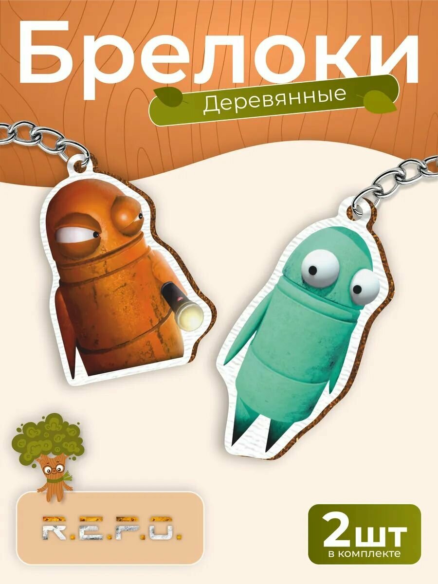 Брелок TREANT
