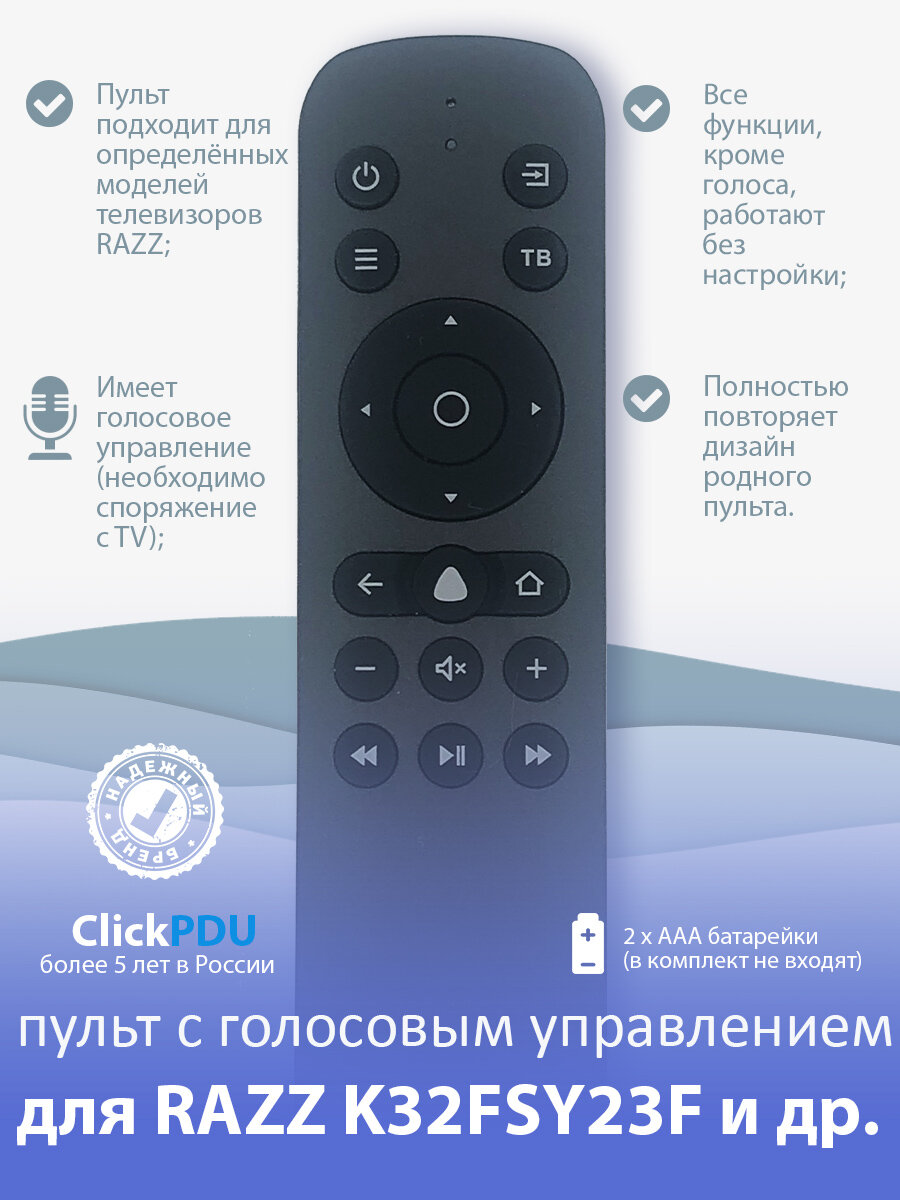 Пульт для телевизоров RAZZ K32FSY23F и др.