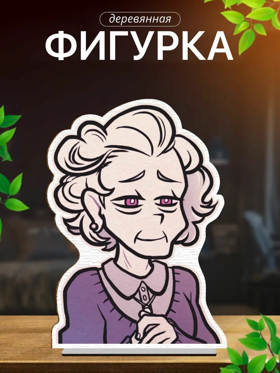 Деревянная фигурка Гроб Энди и Лейли Бабушка