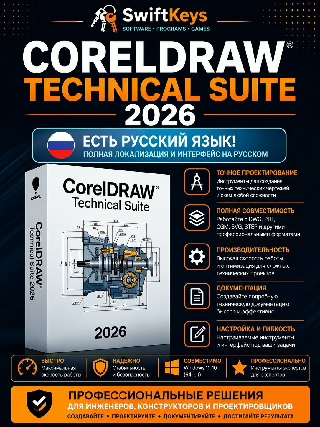 CorelDraw Technical Suite 2026 Русский язык, для Windows, бессрочная лицензия