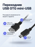 USB OTG USB(f)/miniUSB (0.2м)
