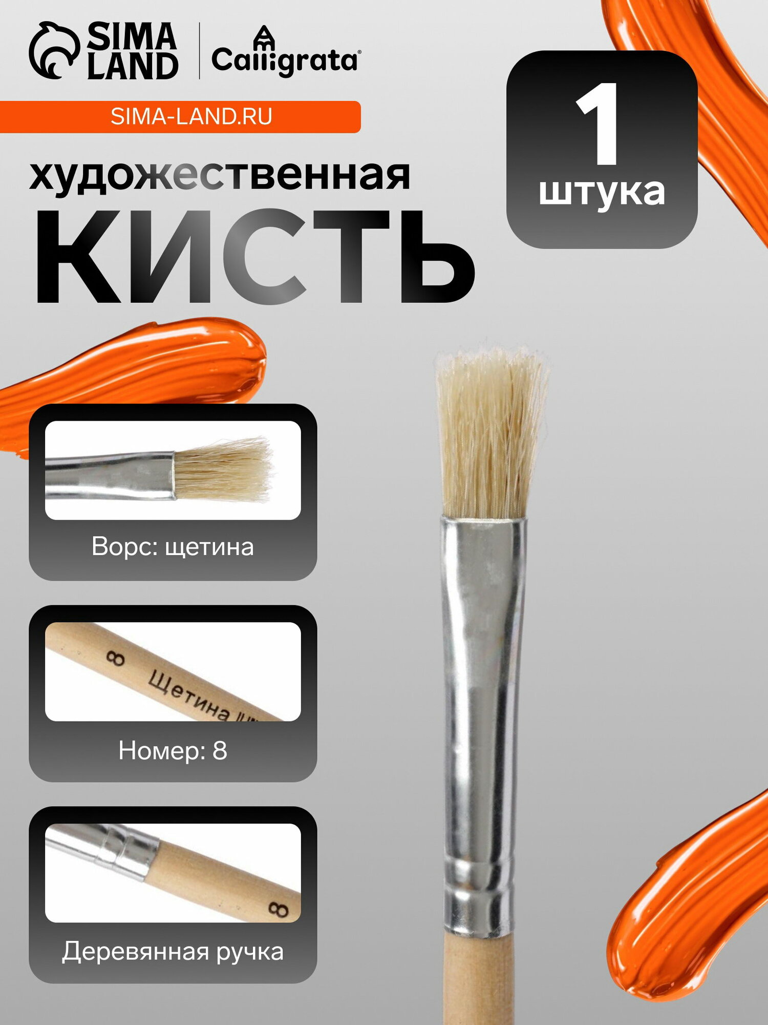 Кисть для рисования, щетина, № 8, плоская, деревянная ручка, международный размер, 10 шт.