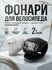 Набор передний габарит + задний стоп