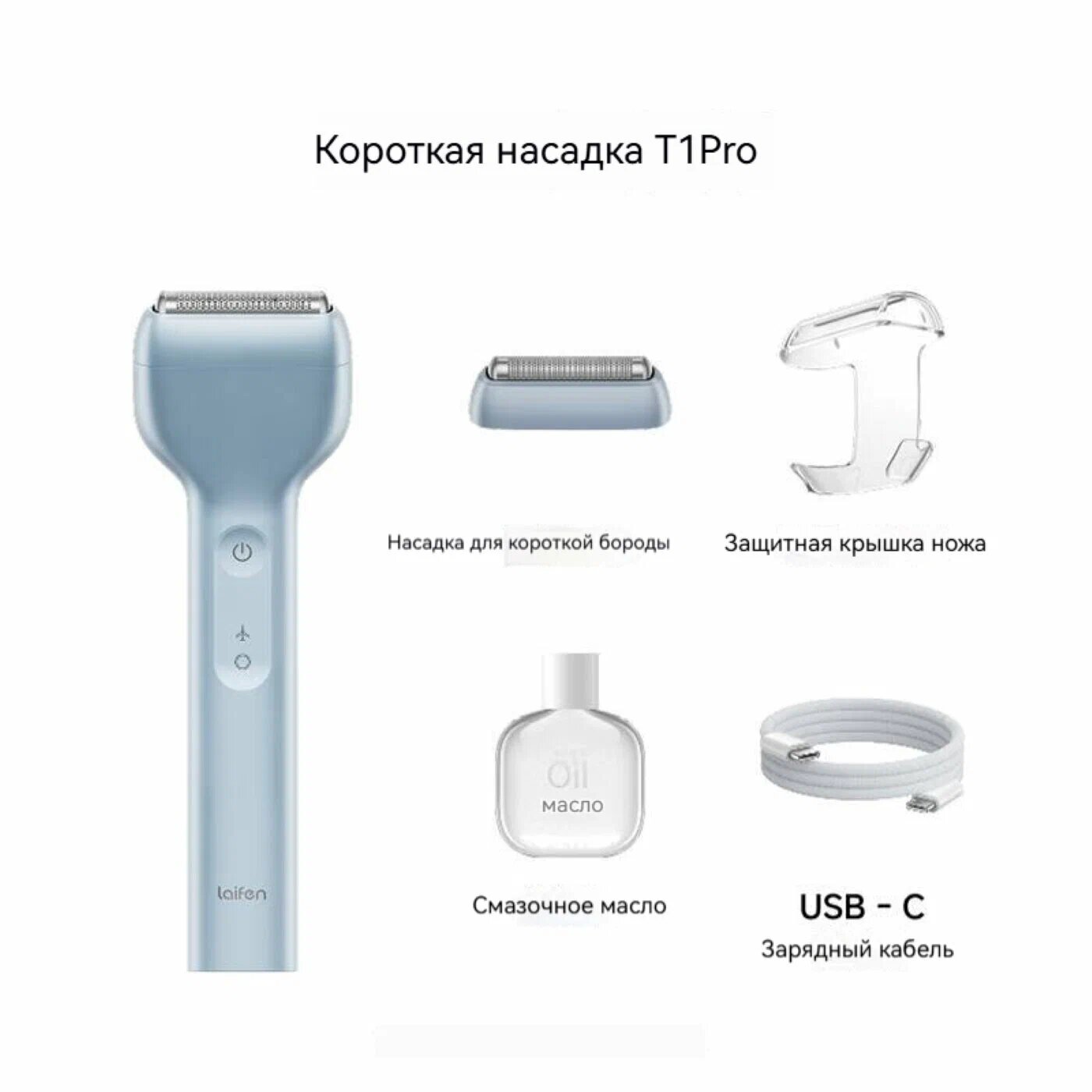 Laifen T1 Pro-Электробритва, электрическая бритва с возвратно-поступательным движением (версия для короткой бороды)
