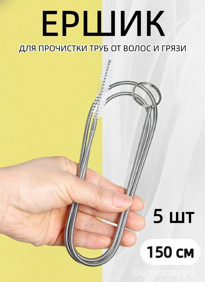 Многофункциональный вантуз с ершиком и тросом для чистки труб 5 шт