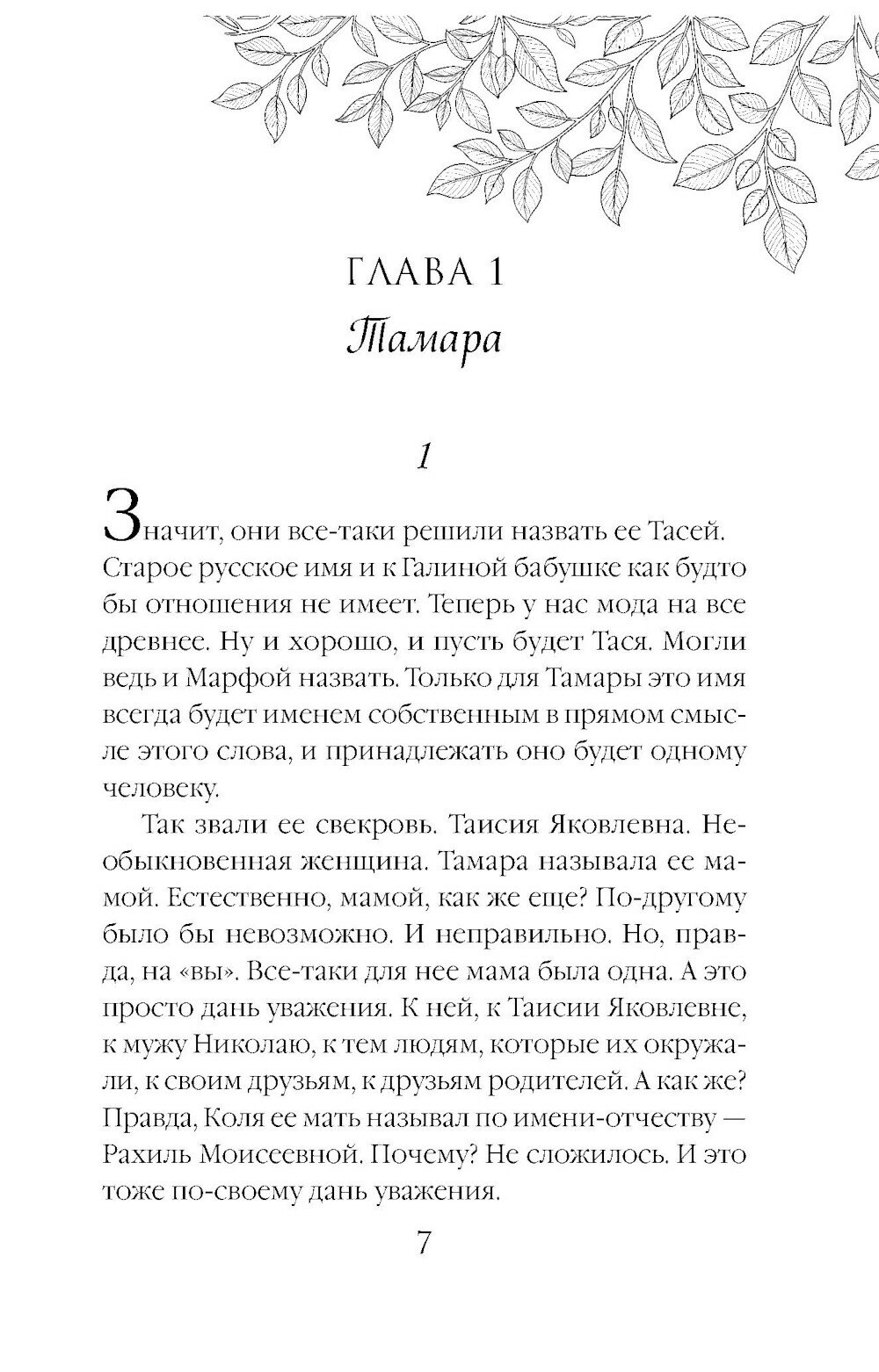 Три женщины. Ронина Е. — фото 1