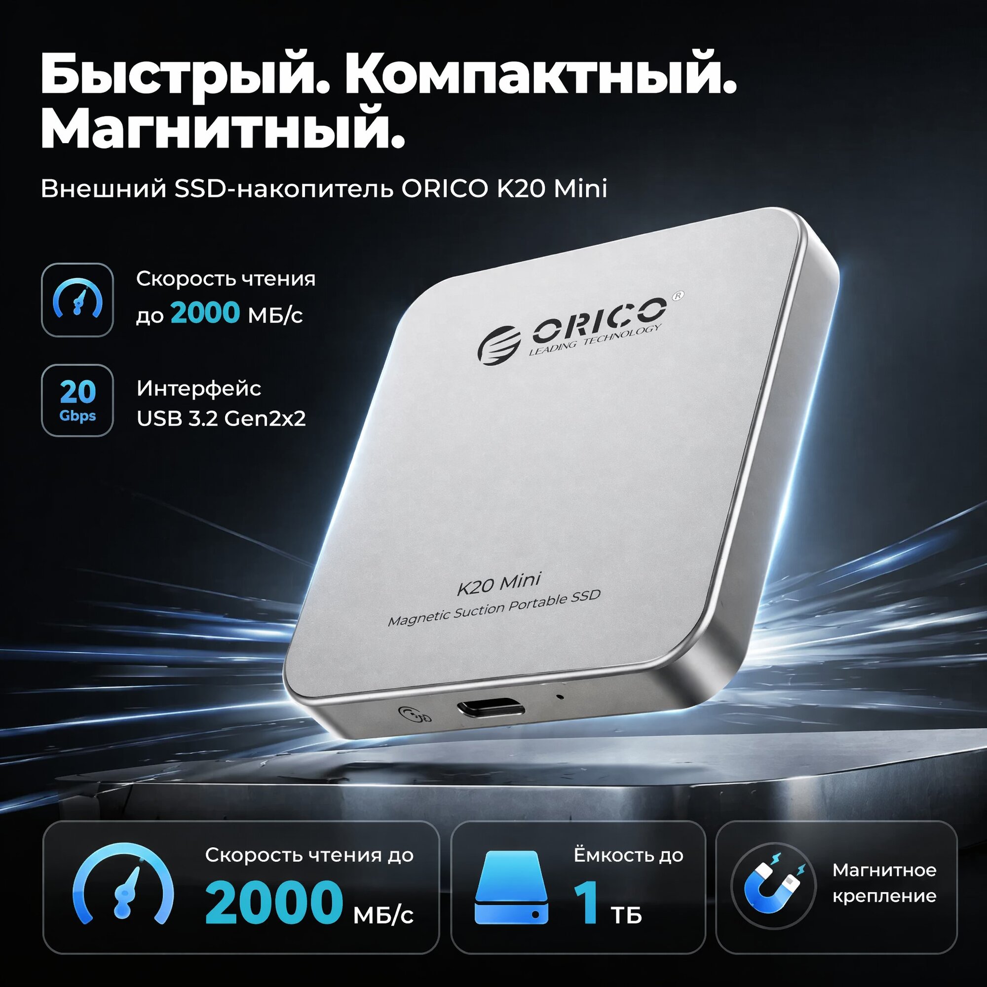 Мобильные твердотельные SSD, ORICO K20mini-1TB, 2000/1800 MB/S/ Type - C/поддержка записи ProRes, серебристый