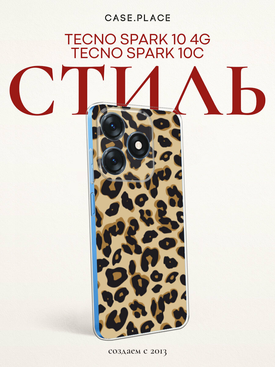 Чехол на Tecno Spark 10/10C / Текно Спарк 10/10С с принтом Леопардовый узор