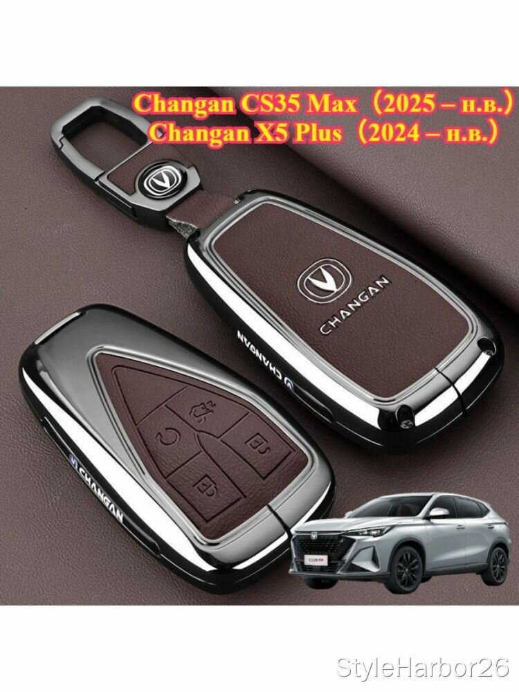 Чехол для ключа авто Changan CS35 Max и X5 Plus с металлической рамкой на 4 кнопки, защита от царапин, стильный аксессуар, 1 шт