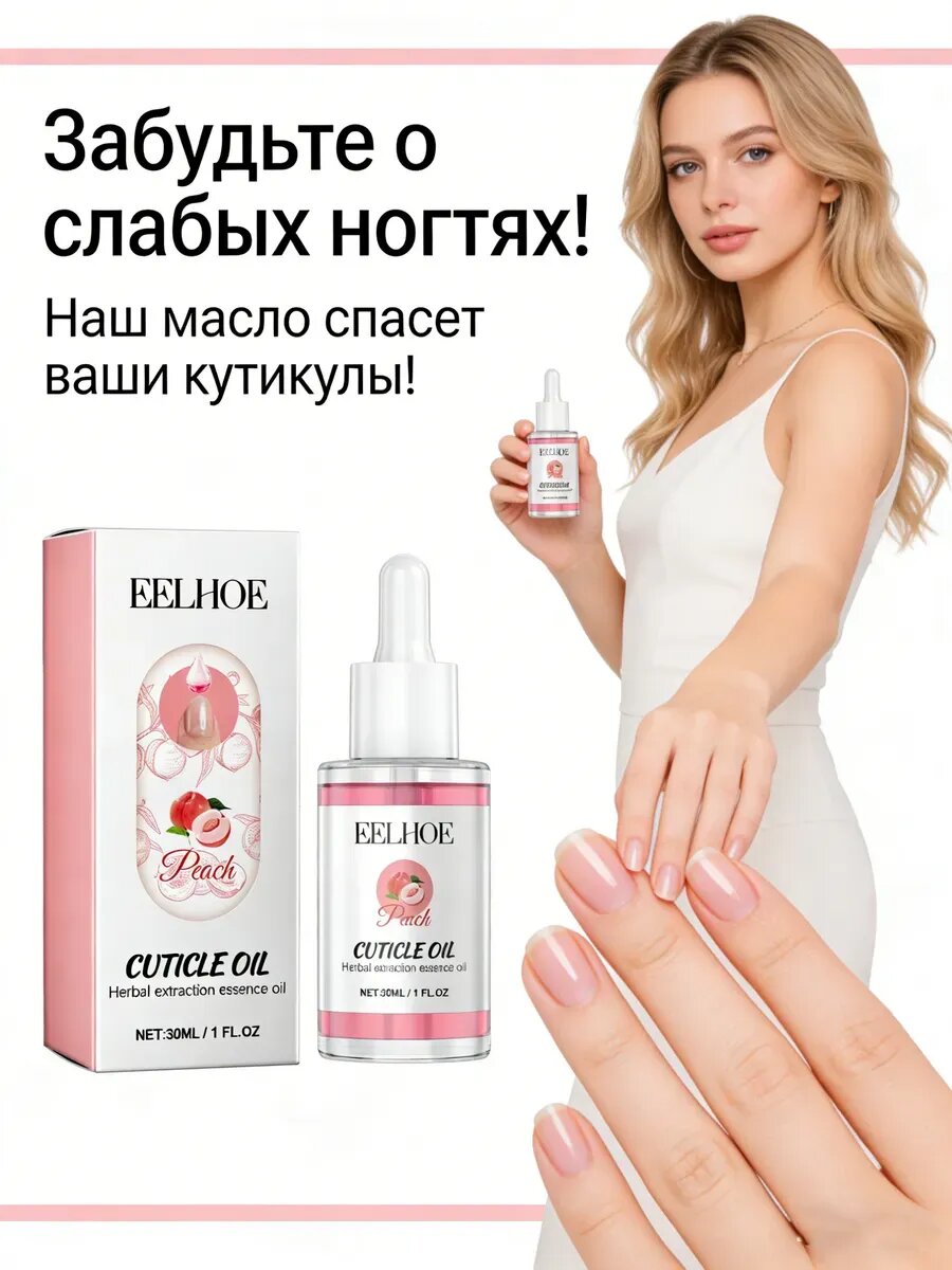 Персиковое масло для ухода за ногтями, восстанавливает гнилые ногти рук и ног, утолщает грибок ногтей