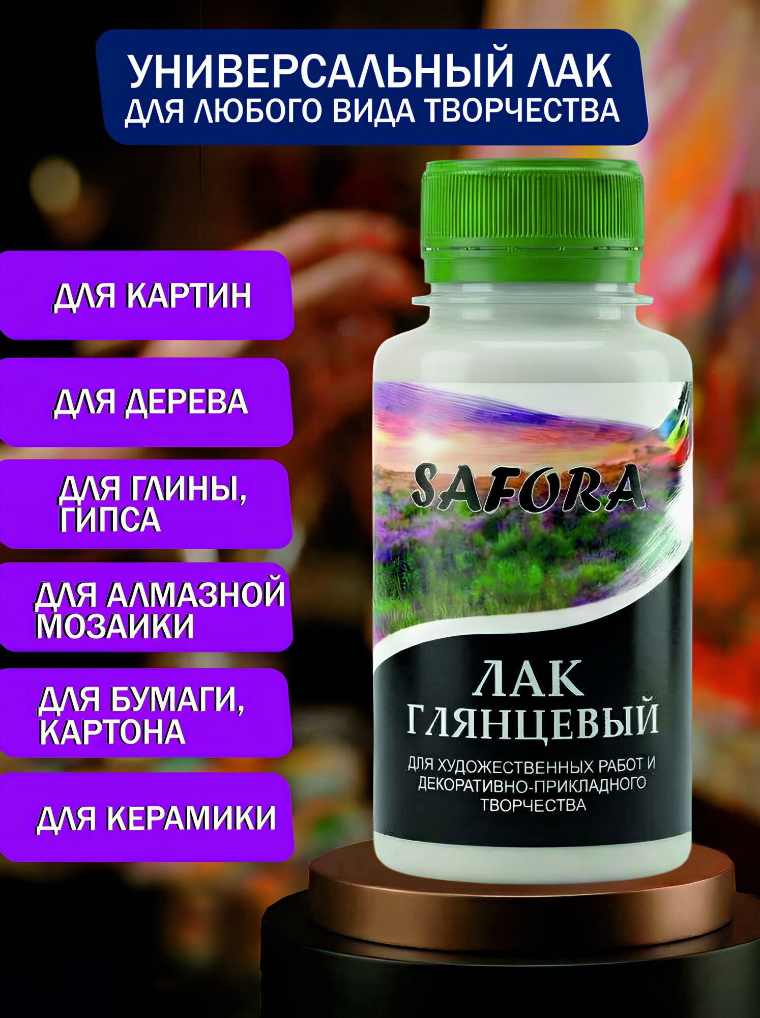 Лак художественный глянцевый акриловый, высококлассный, защитно-декоративный, 100мл
