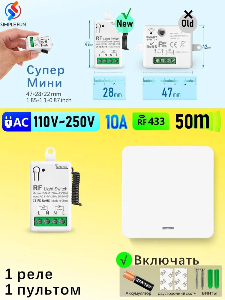 Беспроводной выключатель света со сверхминиатюрным реле, 433 МГц, 220 В. Простой в установке выключатель света с дистанционным управлением
