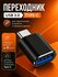 Переходник с usb на type-c