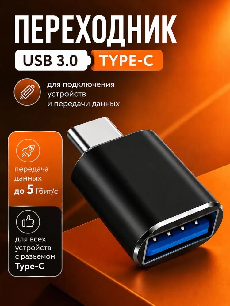 Переходник с usb на type-c