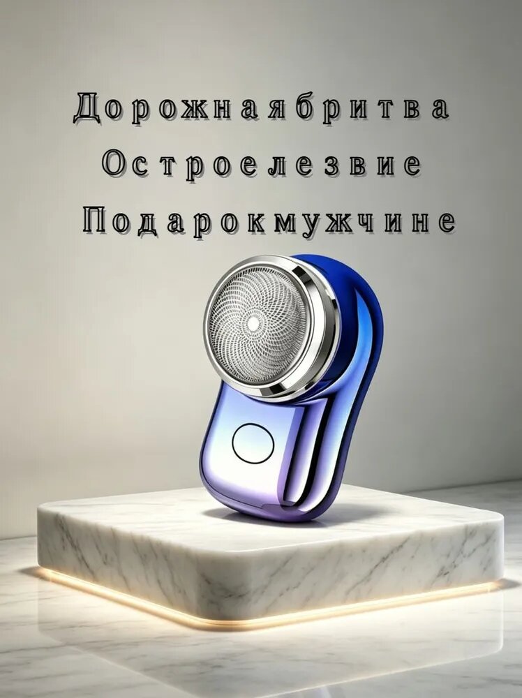 Электробритва Бритва для мужчин электрическая/Электробритва аккумуляторная/Шейвер для бритья/Портативная машинка для удаления щетины, серый, серый металлик