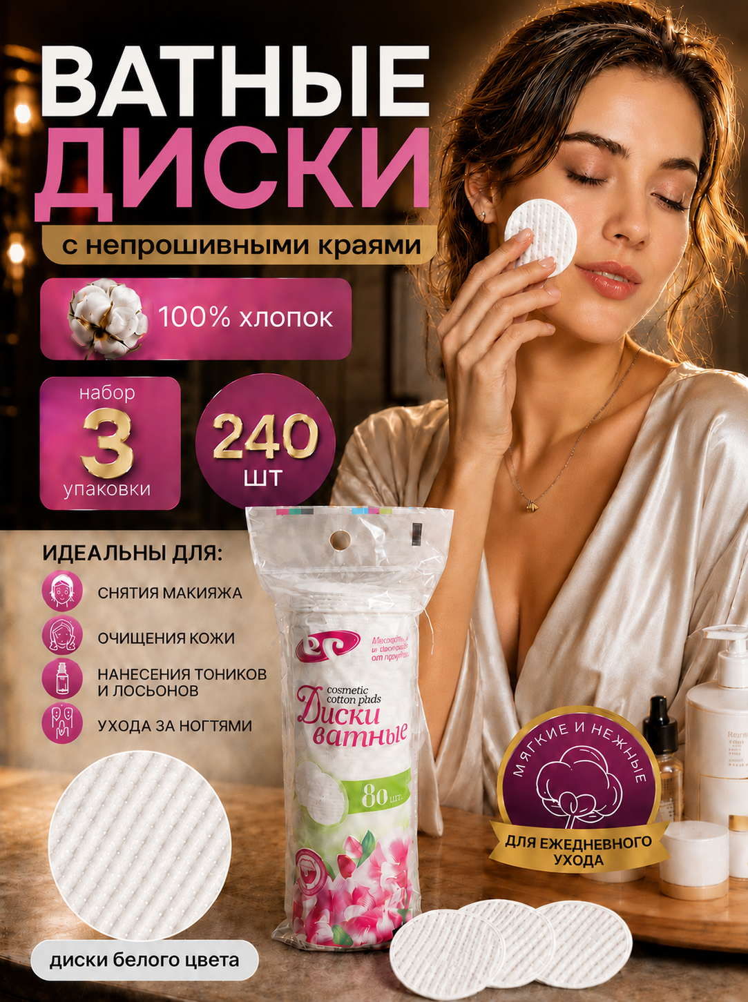 KG002779/белый-3шт, Ватные диски с непрошивными краями, 80 шт, белый, Емельянъ Савостинъ
