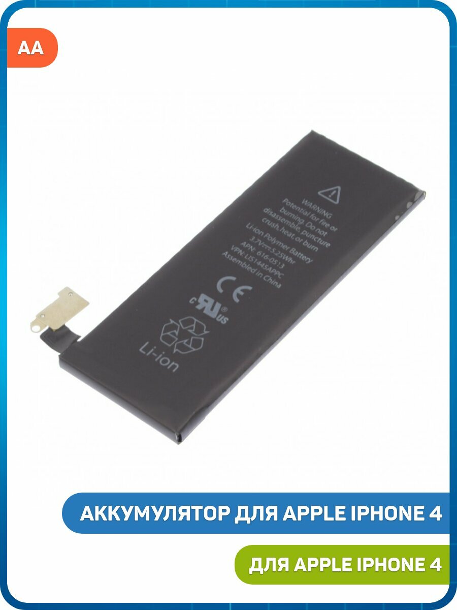 Аккумулятор для Apple iPhone 4, AA — фото 1