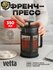 Френч-пресс, 350 мл