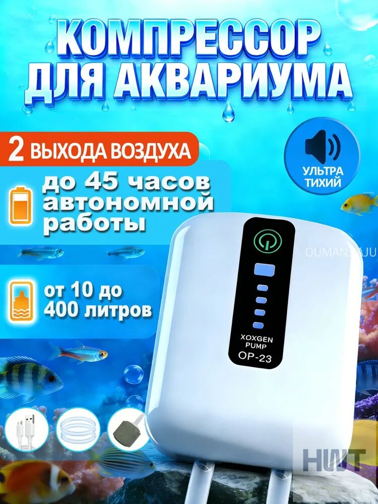 Тихий аккумуляторный компрессор аэратор XOYGENPUMP 2 канала от сети и аккумулятора для аквариума объемом 100-400 л, бесшумный и портативный