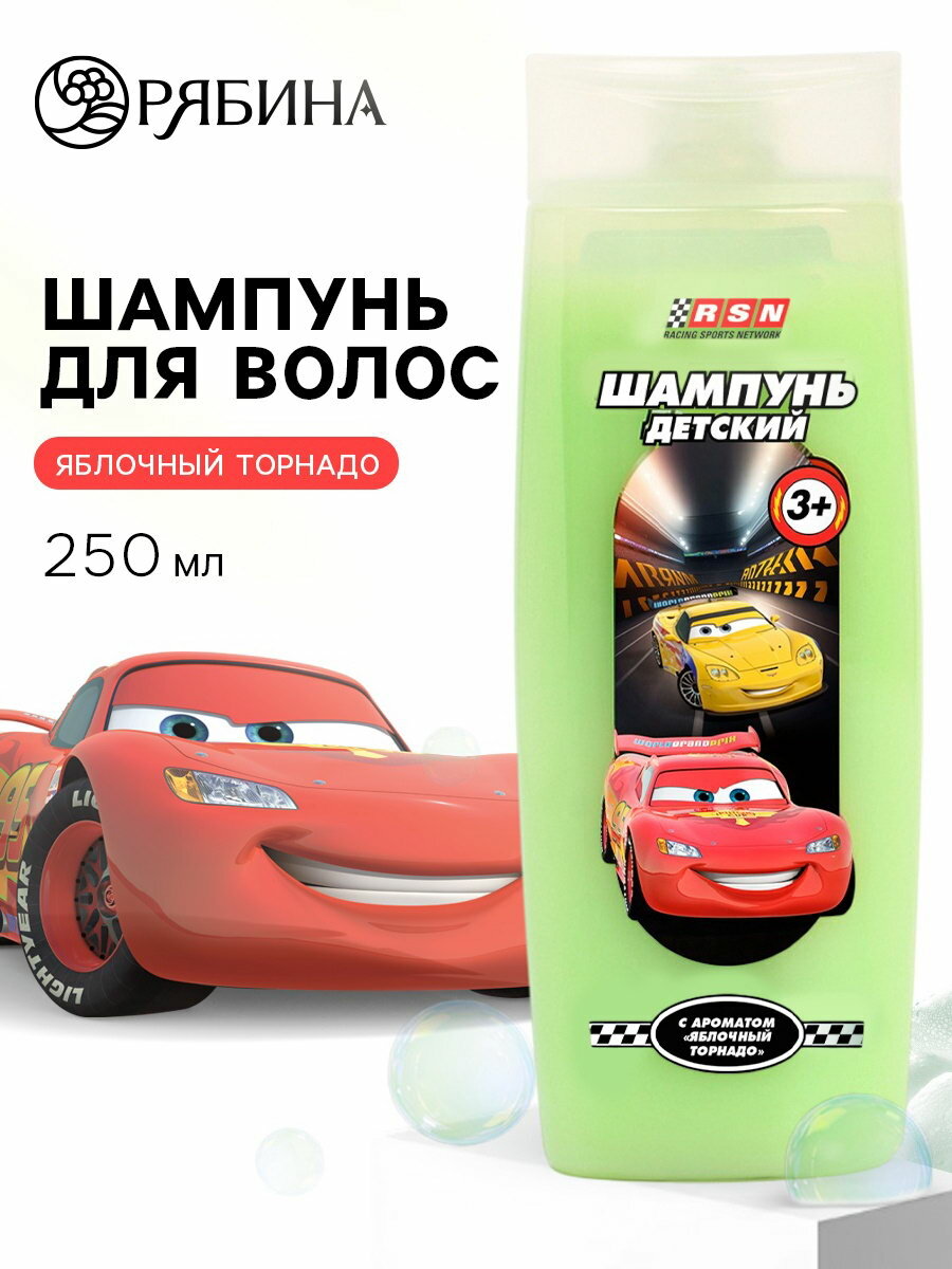 Шампунь для волос детский, 250 мл, аромат яблочный торнадо, "Машинка"