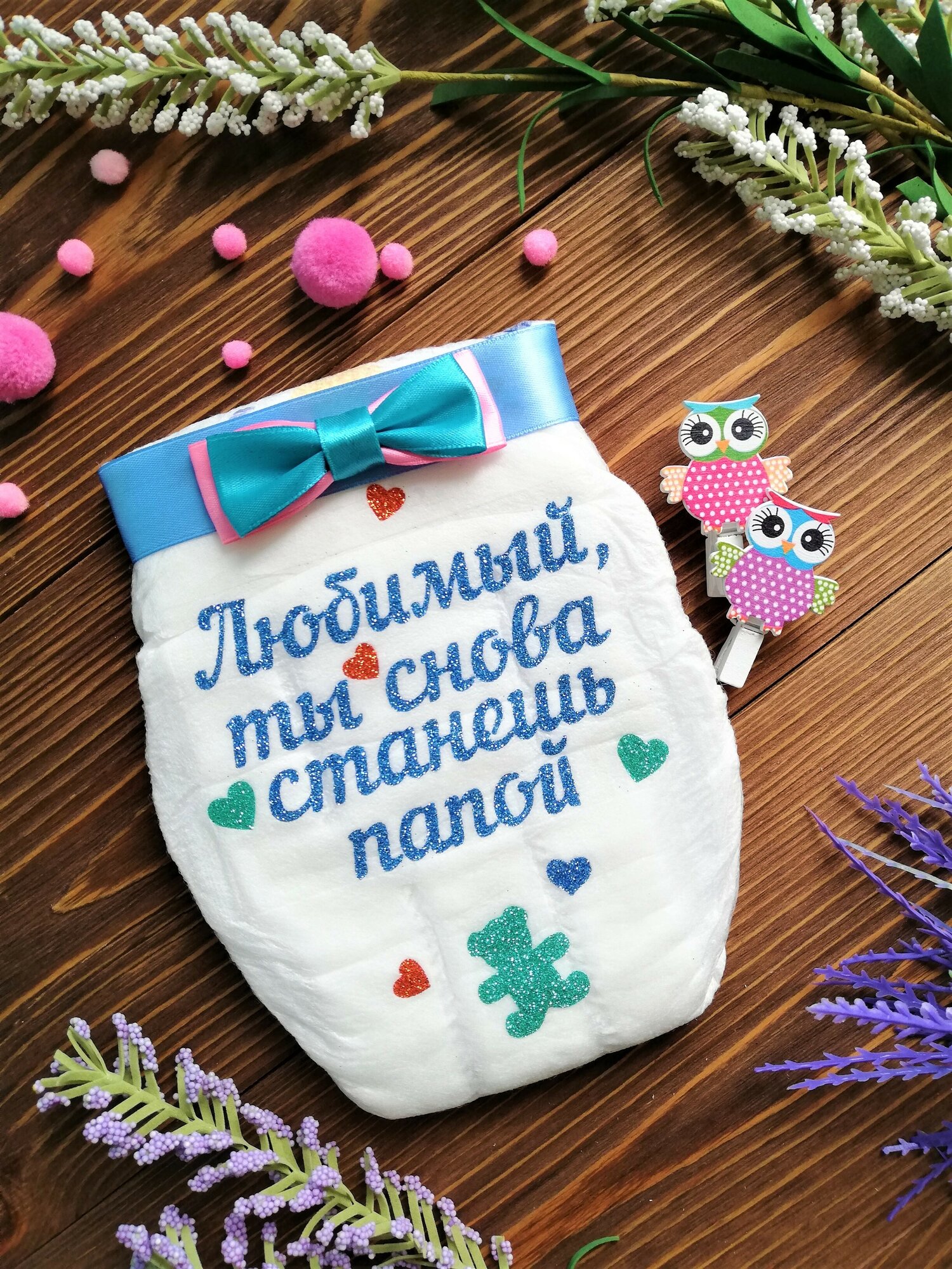 Сообщение о второй беременности /подгузник с надписью