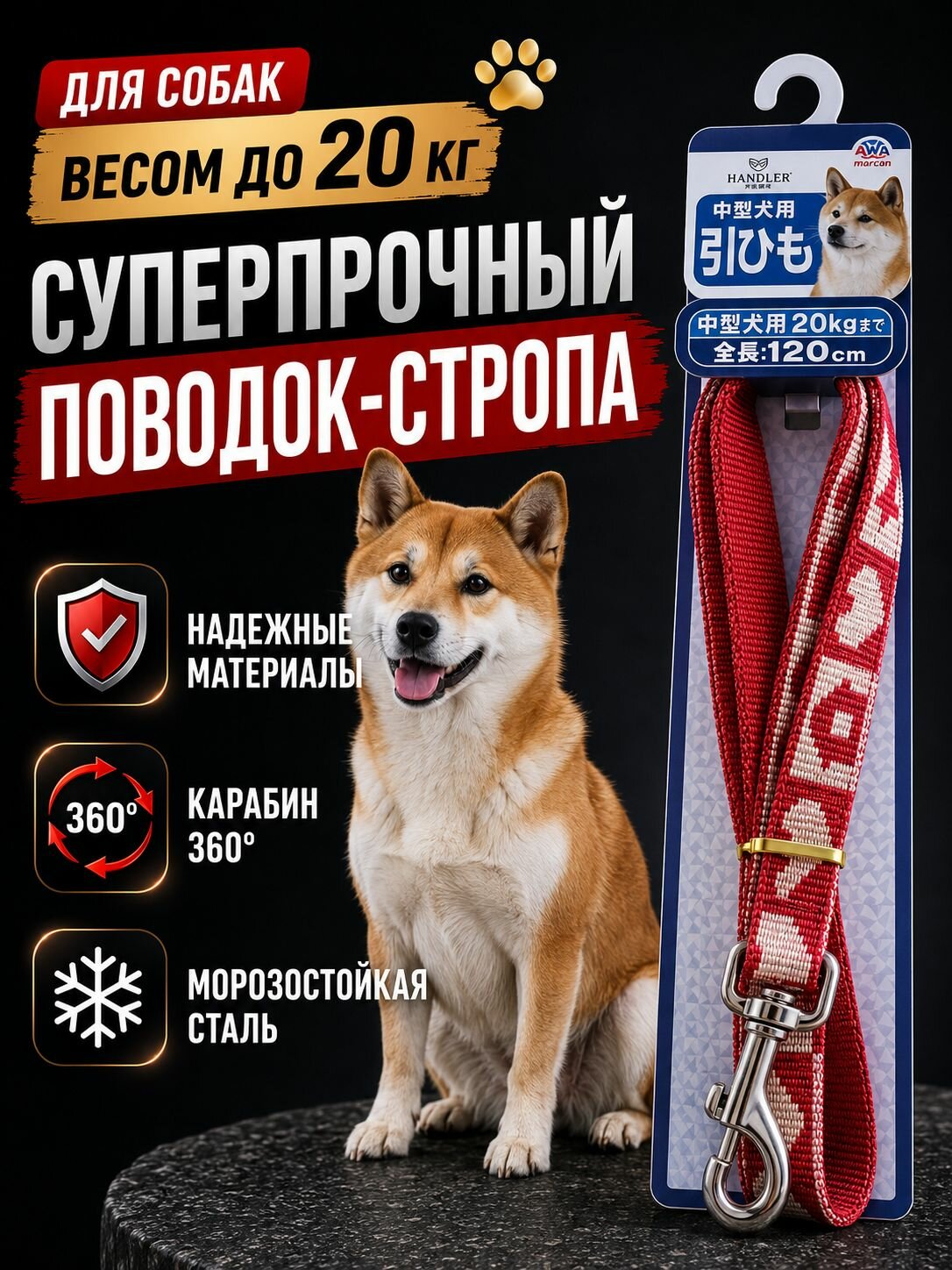 Поводок для собак Japan Premium Pet стропа с защитой от перекручивания, размер М
