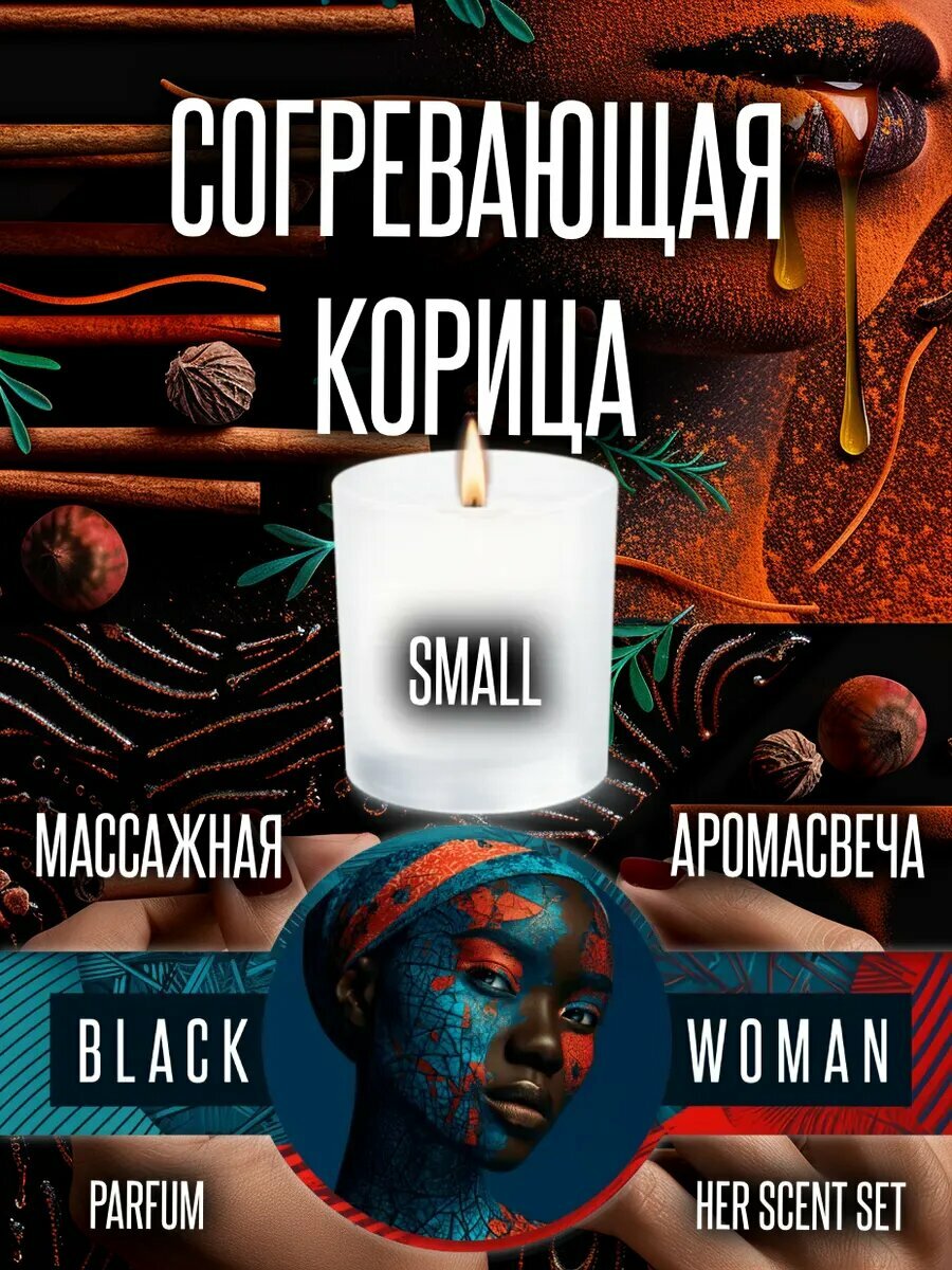 Массажная свеча корица для массажа