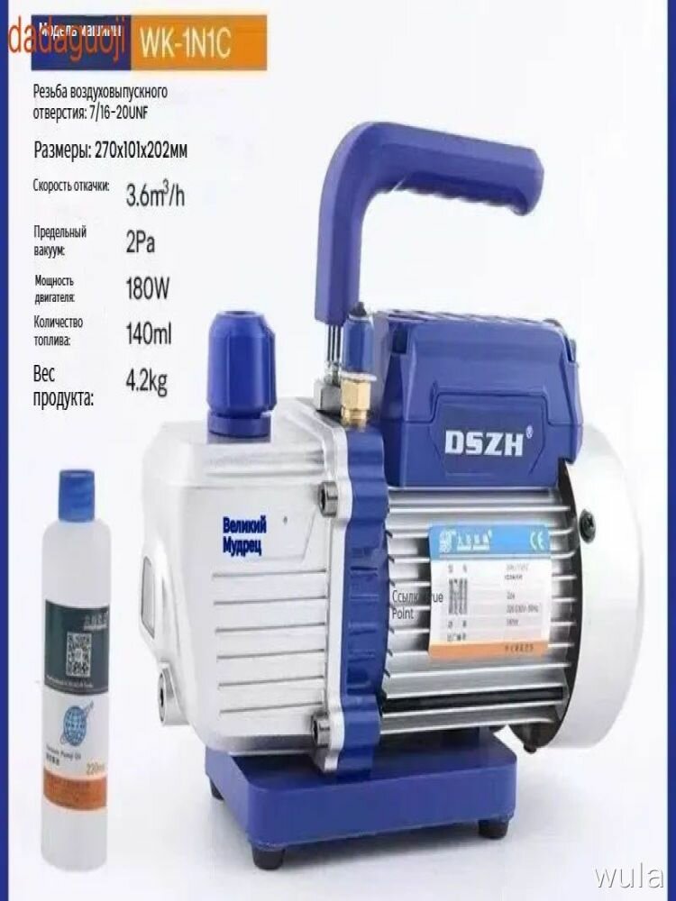Вакуумный насос DSZH WK-1N1C (1 ст, 3.6 м³/ч, 4.2 кг) с ручкой, для лаборатории/для дома, 1 комплект