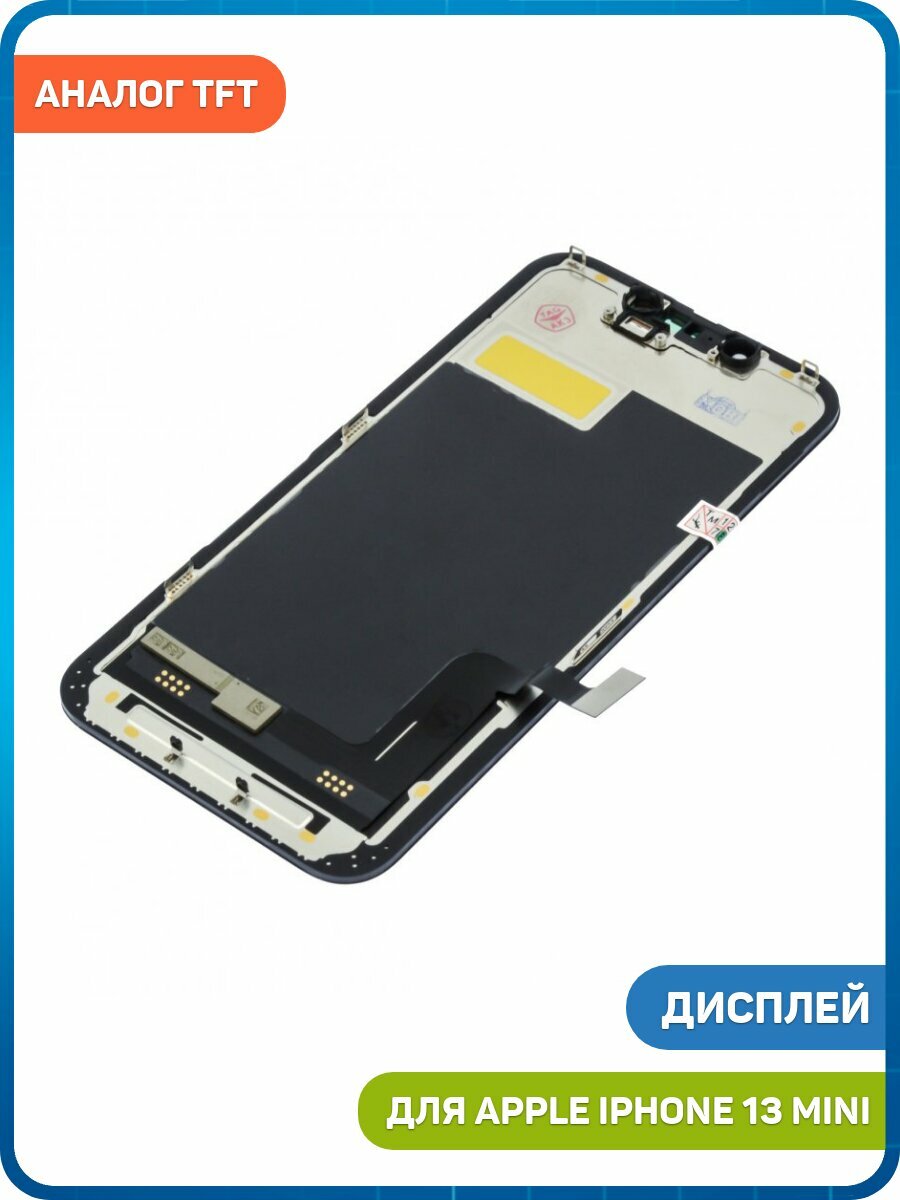 Дисплей для Apple iPhone 13 mini + тачскрин / TFT / черный