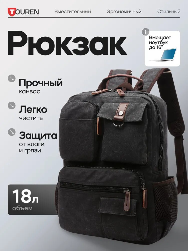 Рюкзак мужской городской из канваса, TOUREN