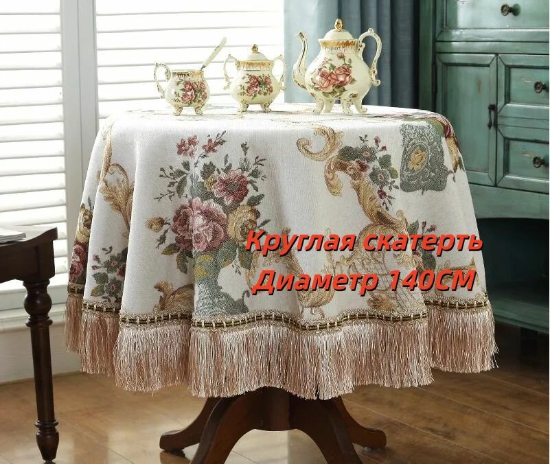 RHSM Скатерть Жаккард 140x140см