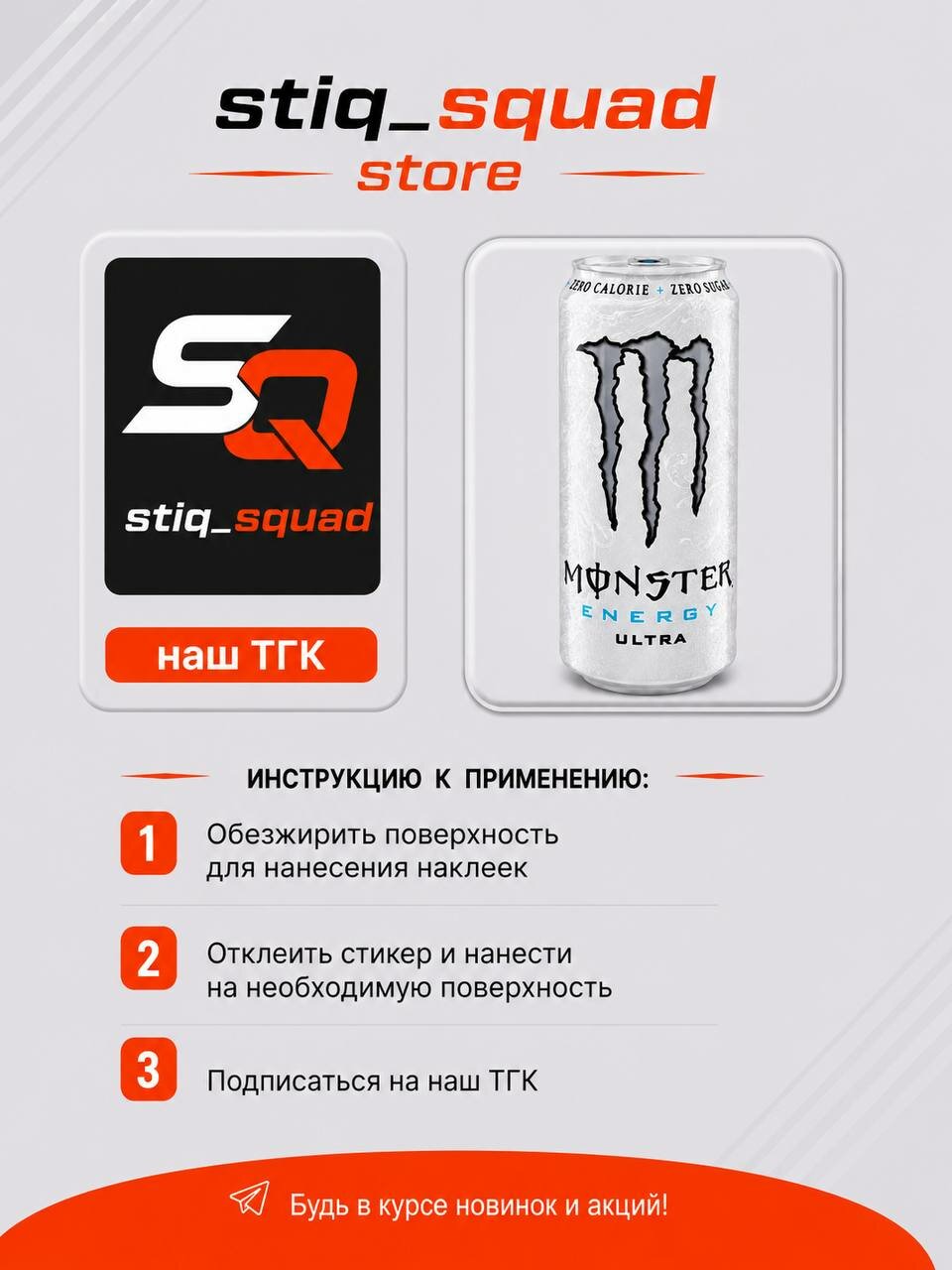 3D стикеры Monster white энергетик газировка энергос напиток — фото 1