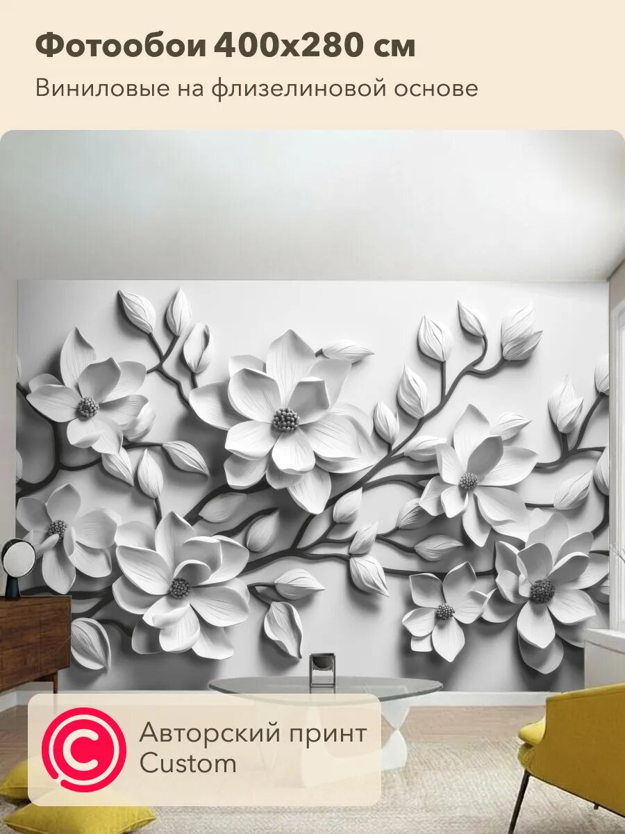 Фотообои 3D Цветы 400х270 см