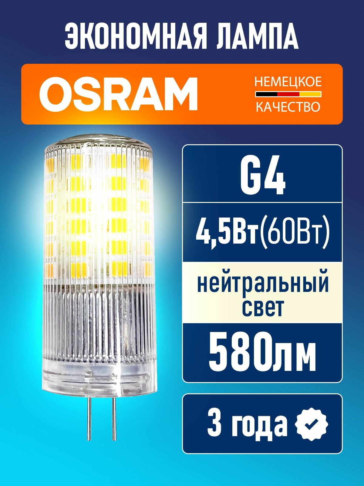 Лампочка G4 OSRAM LED STAR PIN 580лм 4.5Вт 4000К нейтральный свет светодиодная 170-250В