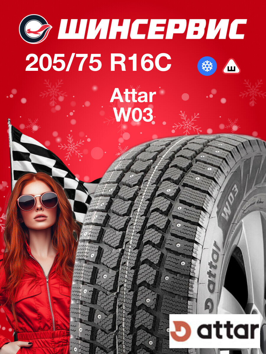 Зимняя шипованная шина Attar W03 от Ikon Tyres 205/75 R16C 110/108 R, зимняя автомобильная резина