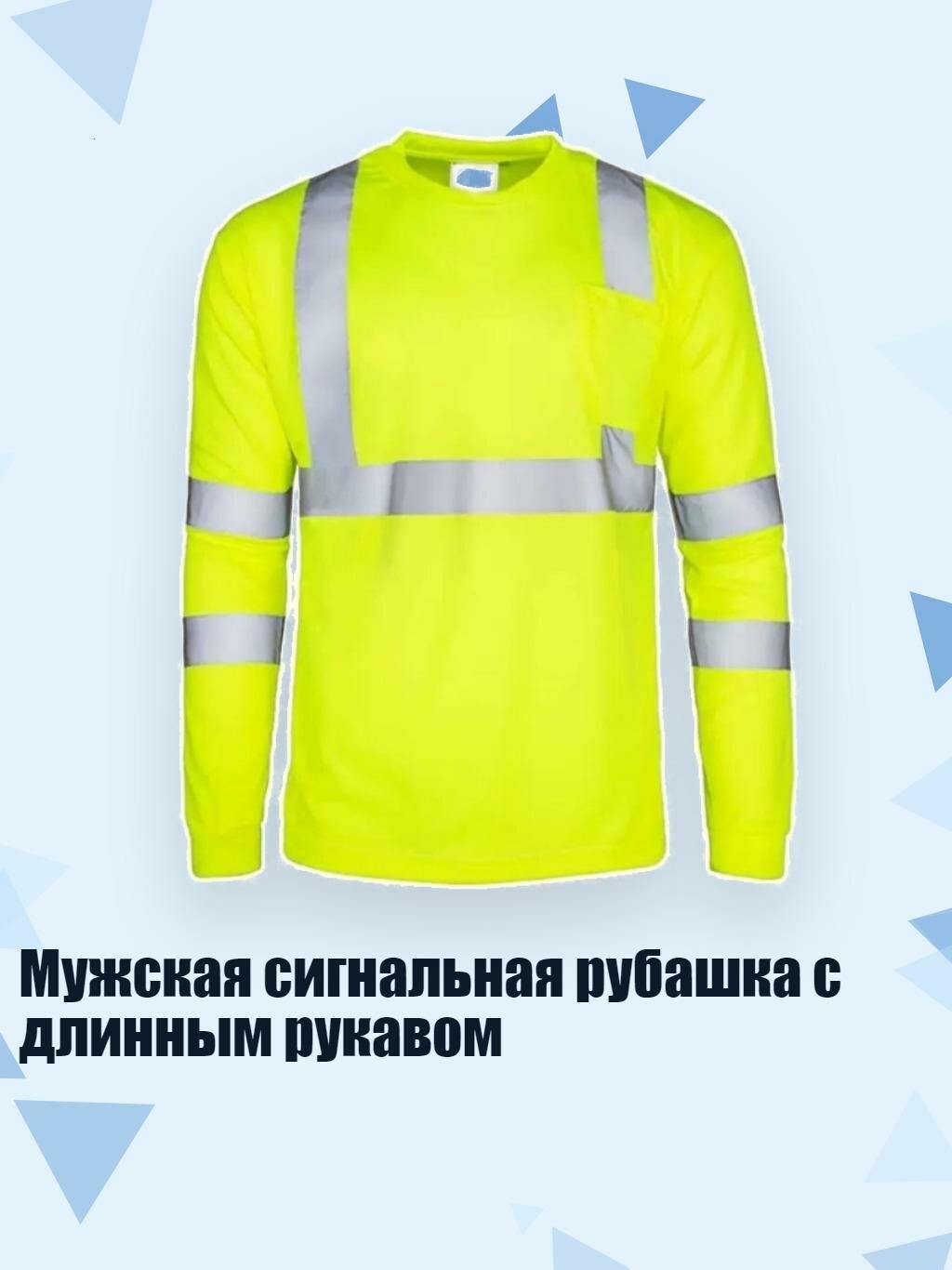 Мужская сигнальная рубашка с длинным рукавом, Желтый - XL